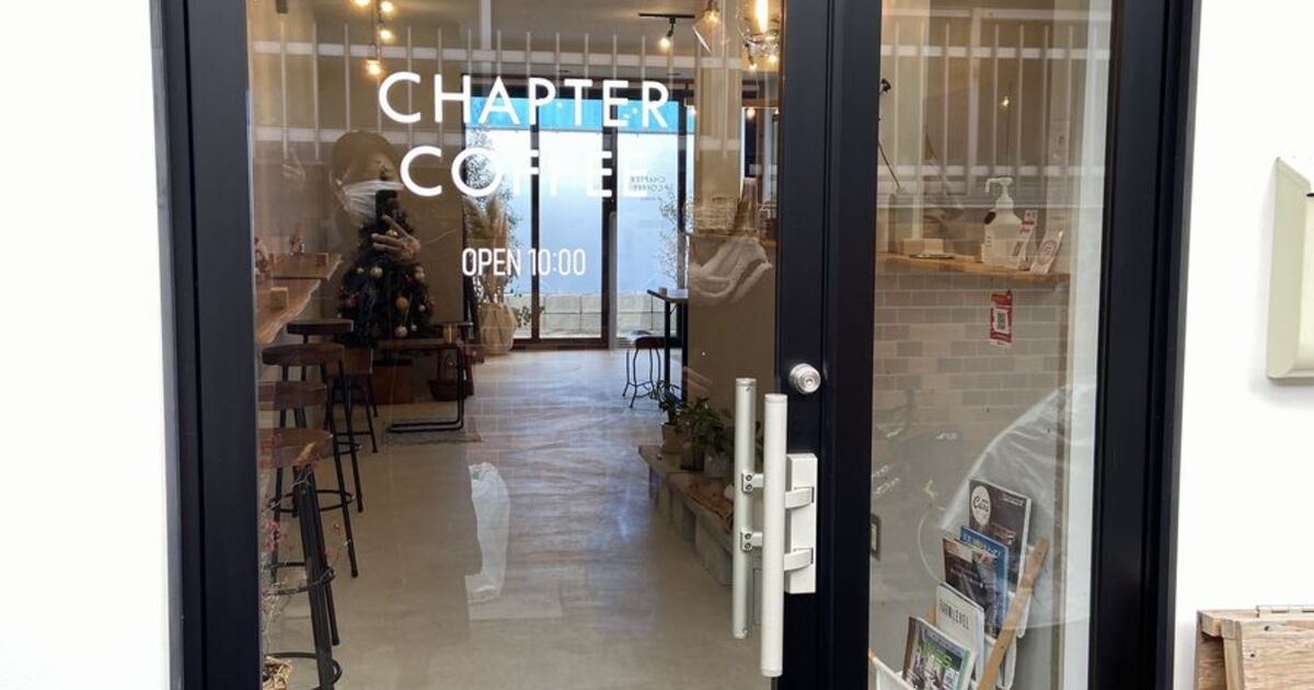 古民家をリノベーションしたオシャレなカフェ「CHAPTER COFFEE」 | グルメ | まちのこと | エンジェルストーリープラス 東大阪 ...